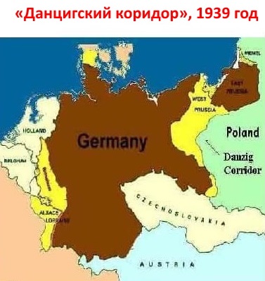 Страницы истории. 1939 год. «Данцигский коридор». Так начиналась ...